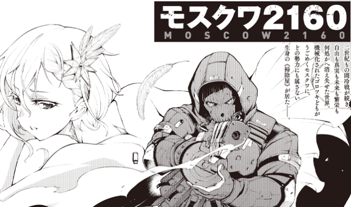 Moscow 2160: Goblin Slayer-Schöpfer startet neue Manga-Reihe