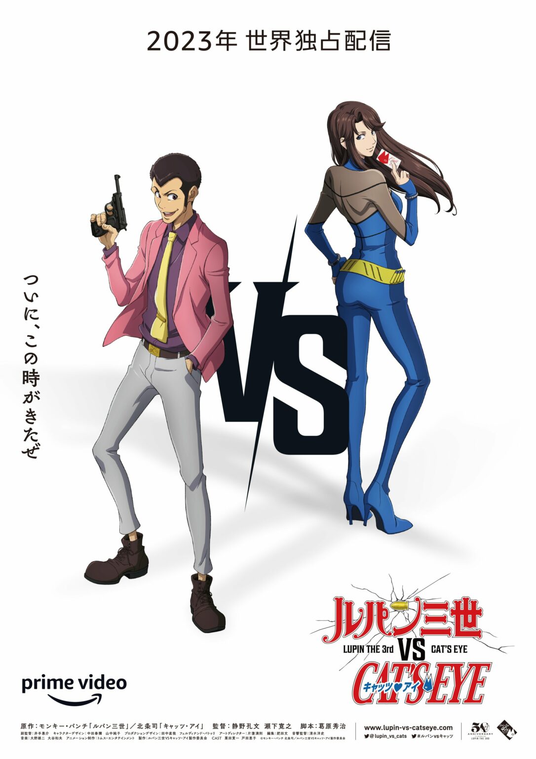 Lupin III vs. Cat's Eye: Crossover-Anime angekündigt + Trailer und Visual