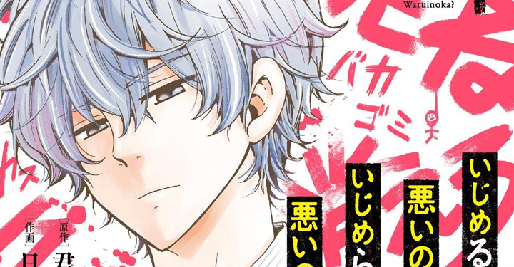 REVENGE BULLY: Carlsen Manga lizenziert Manga-Reihe