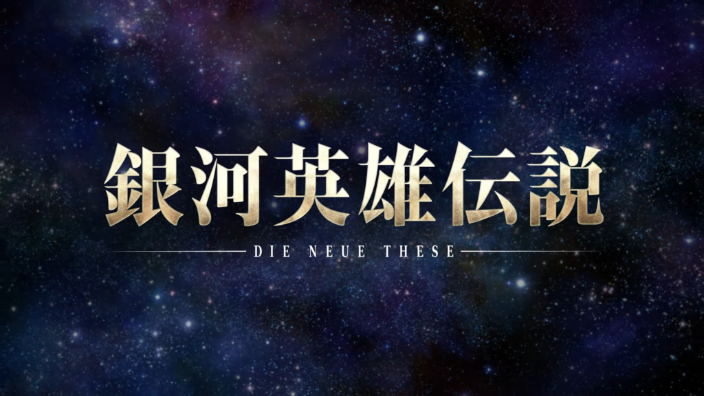 Legend of the Galactic Heroes: Die Neue These - Anime erhält eine ...