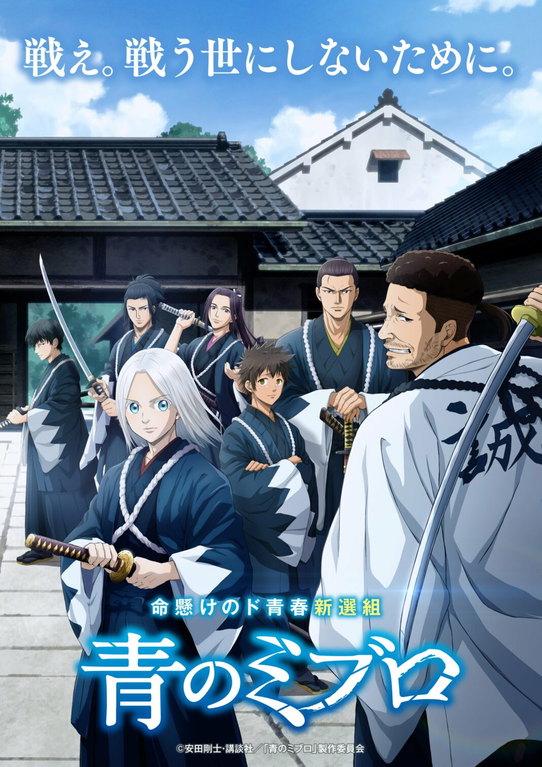 The Blue Wolves of Mibu: Neue Details und Visual enthüllt