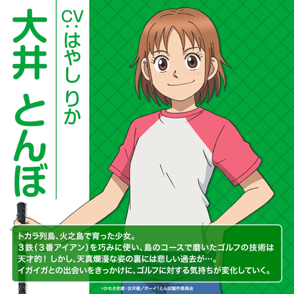 Oi! Tonbo: Startzeitraum und weitere Details bekannt gegeben ...