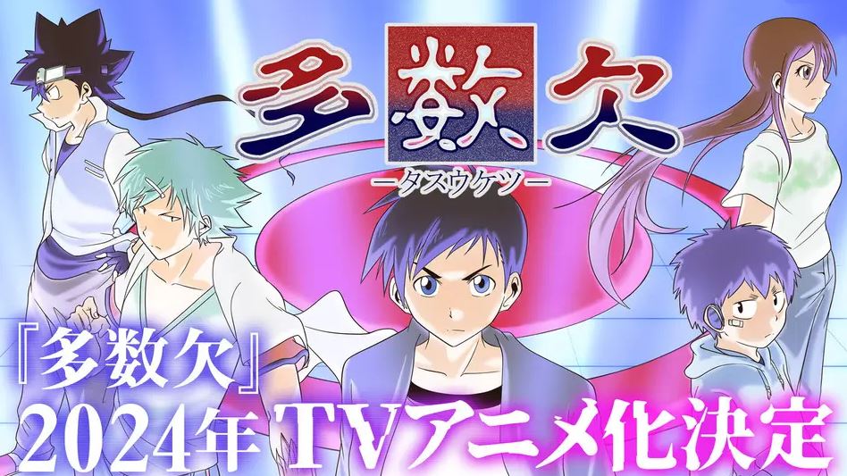 Tasuketsu: Anime-Adaption angekündigt + Teaser - AnimeNachrichten ...