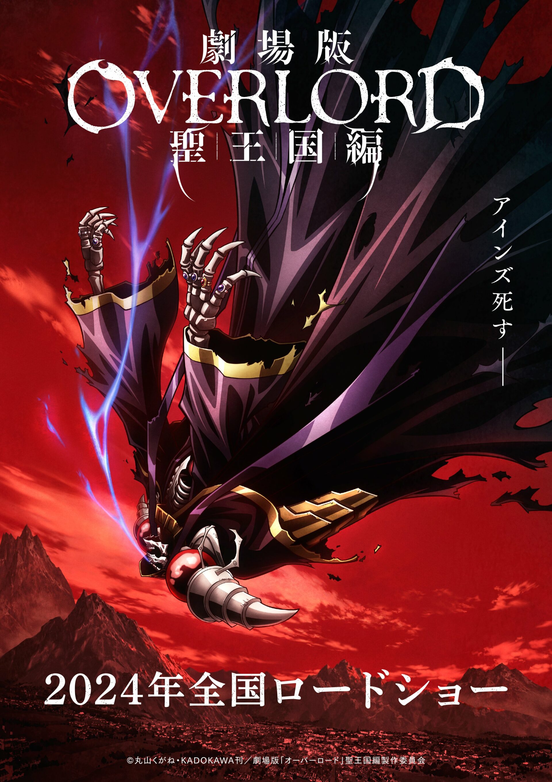 Overlord The Movie: The Holy Kingdom - Neues Visual zum Film veröffentlicht